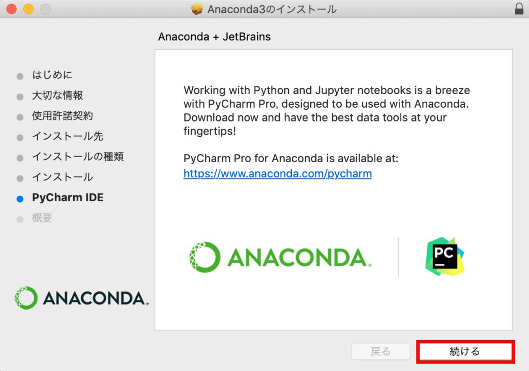 Anaconda Pythonのインストールと仮想環境の作成 for Mac | Oval Design Studio