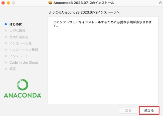 Anaconda Pythonを外付けのSSDにインストールして運用するメモ | Oval Design Studio