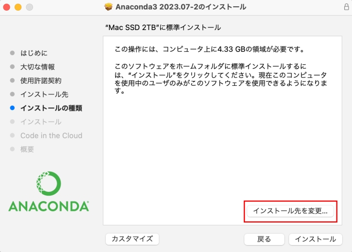 Anaconda Pythonを外付けのSSDにインストールして運用するメモ | Oval Design Studio