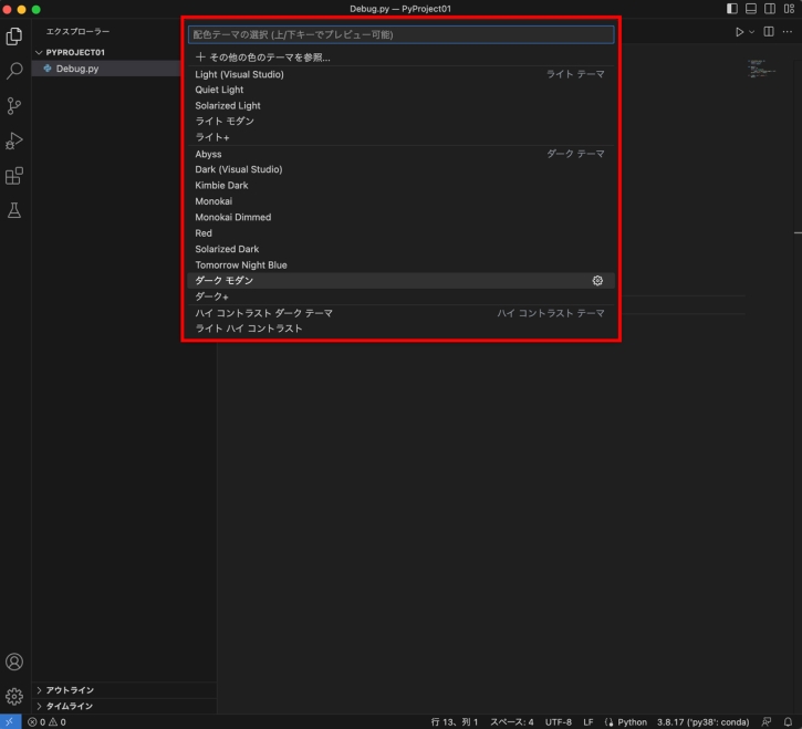 Visual Studio Code（VS Code）のテーマを変更方法 | Oval Design Studio
