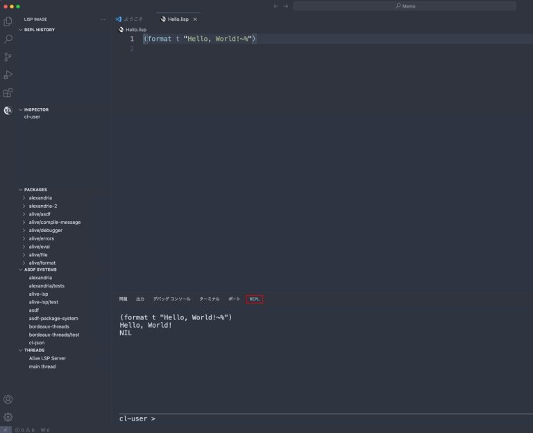 Visual Studio Code（VSCode）のAlive拡張機能を使ってSBCL（Steel Bank Common Lisp）の開発 ...